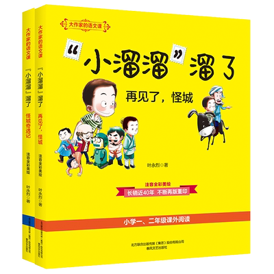 【新华文轩】大作家的语文课: