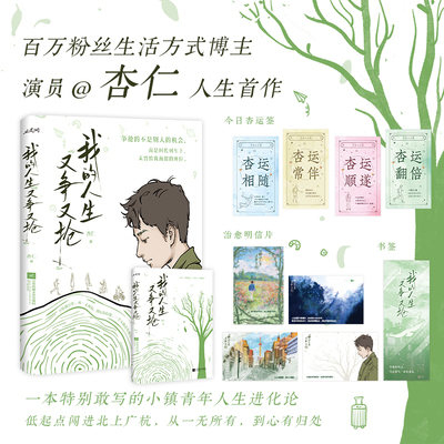 我的人生“又争又抢”杏仁