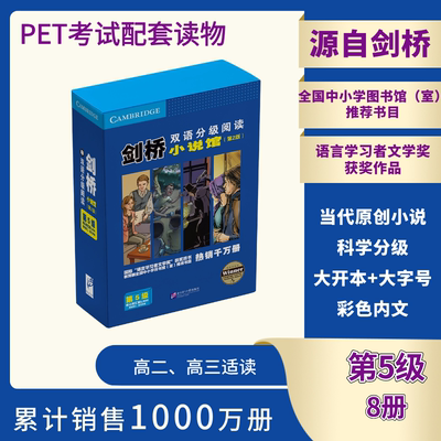【新华文轩】剑桥双语分级阅读小说馆（第2版）（第5级）（套装8册） (英)罗德·尼尔森(Rod Neilsen) 等 著