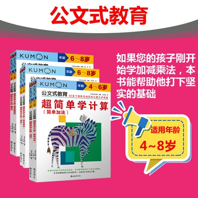 公文式教育简单加法+减法+乘法