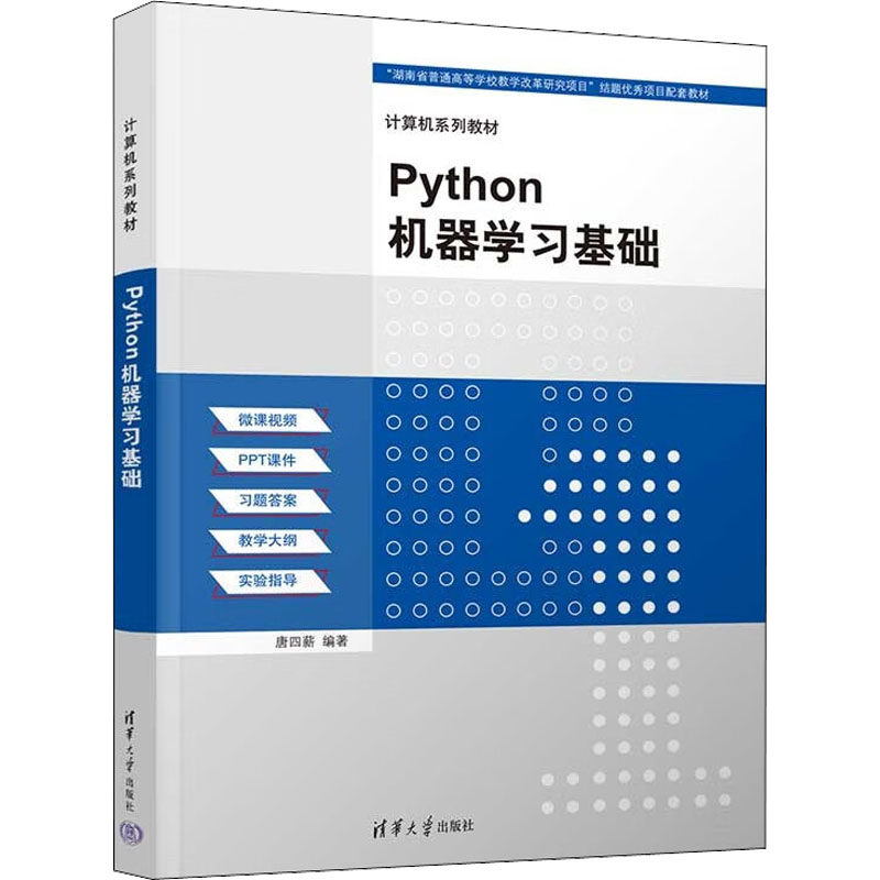 Python机器学习基础正版书籍新华书店旗舰店文轩官网清华大学出版社_虎窝淘