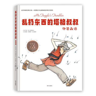 【新华文轩】乱扔东西的塔格叔叔:汉、英 (美)李安·布兰肯西普(LeeAnn Blankenship) 正版书籍 新华书店旗舰店文轩官网