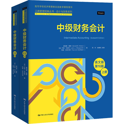 中级财务会计 英文版 第16版(全2册) (美)唐纳德·基索,(美)杰里·韦安特,(美)特里·沃菲尔德 中国人民大学出版社