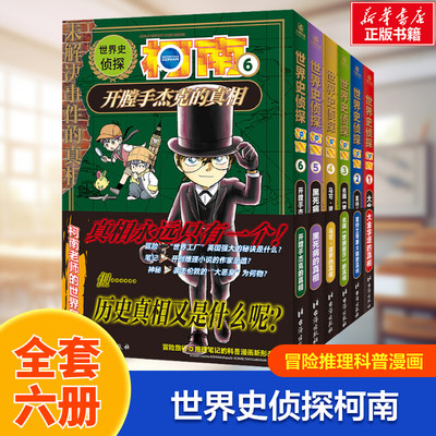 世界史侦探柯南1-4新华正版