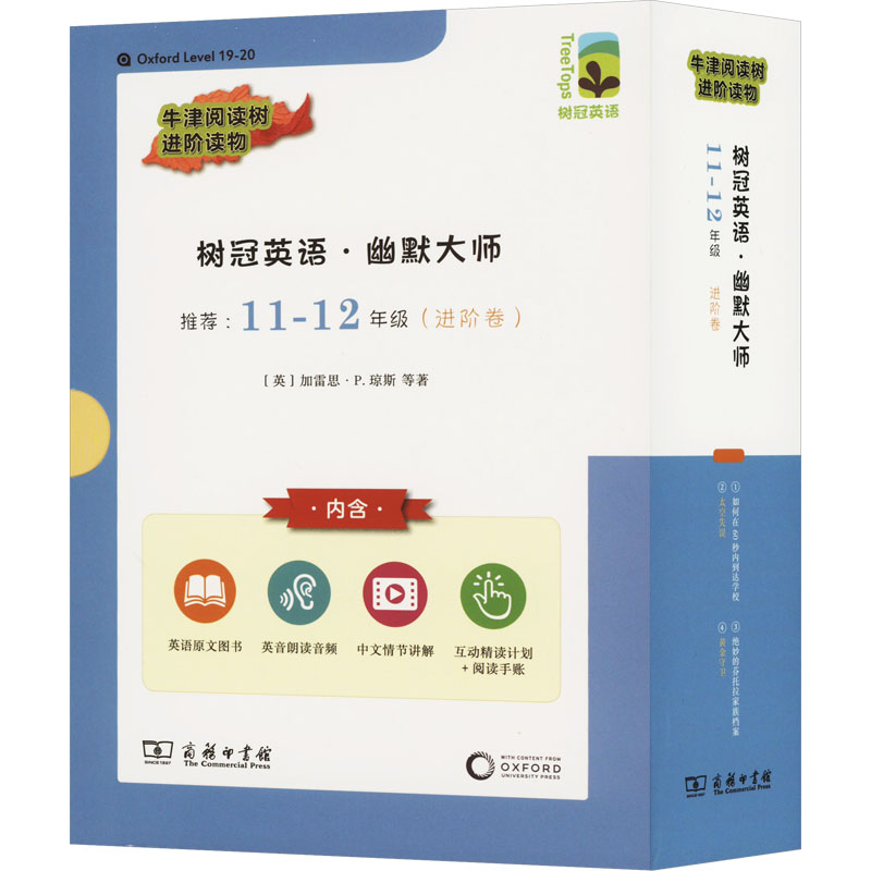 树冠英语·幽默大师 11-12年级(进阶卷)(全4册) (英)加雷思· P.琼斯 等 正版书籍 新华书店旗舰店文轩官网 商务印书馆