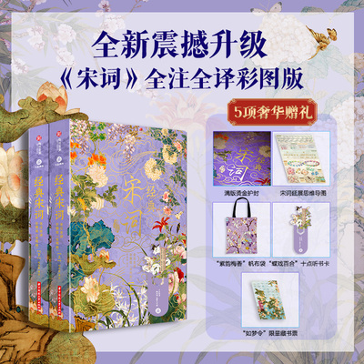 经典宋词 鉴赏辞典全集 全注全译彩图版 古诗词鉴赏析书籍学生成人大众阅读华中科技大学出版2025年新书宋代论词诗画史集 经典宋词