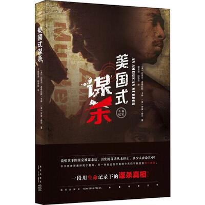 【新华文轩】美国式谋杀 (美)迈克尔·道格拉斯·卡林(Michael Douglas Carlin),(美)罗素˙普尔(RussellPoole)