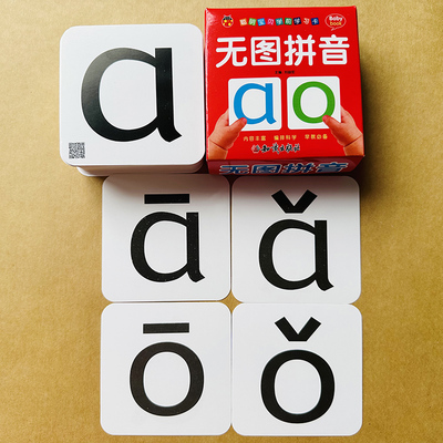 108张无图拼音卡片小学生一年级