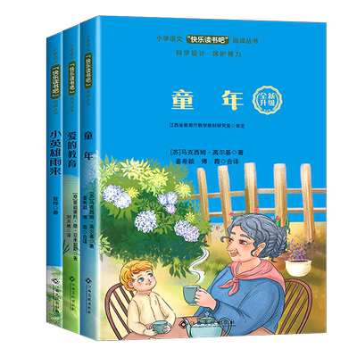 【赣州版】快乐读书吧六年级上册