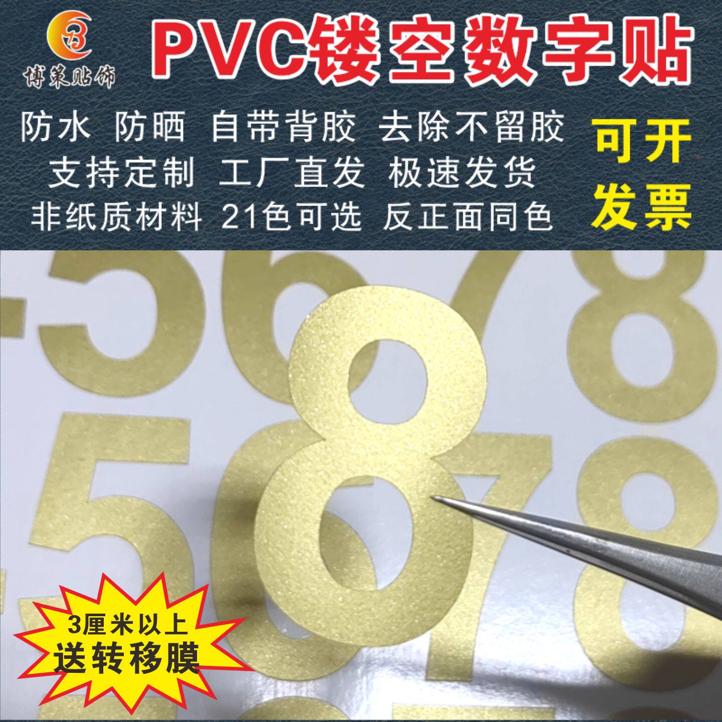 PVC防水数字贴镂空标记数字贴不干胶即时贴平面数字贴支持定制