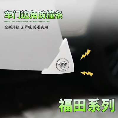 福田领航S1金刚S1 S3奥铃M V卡欧马通用白色款车门角防撞贴防刮蹭