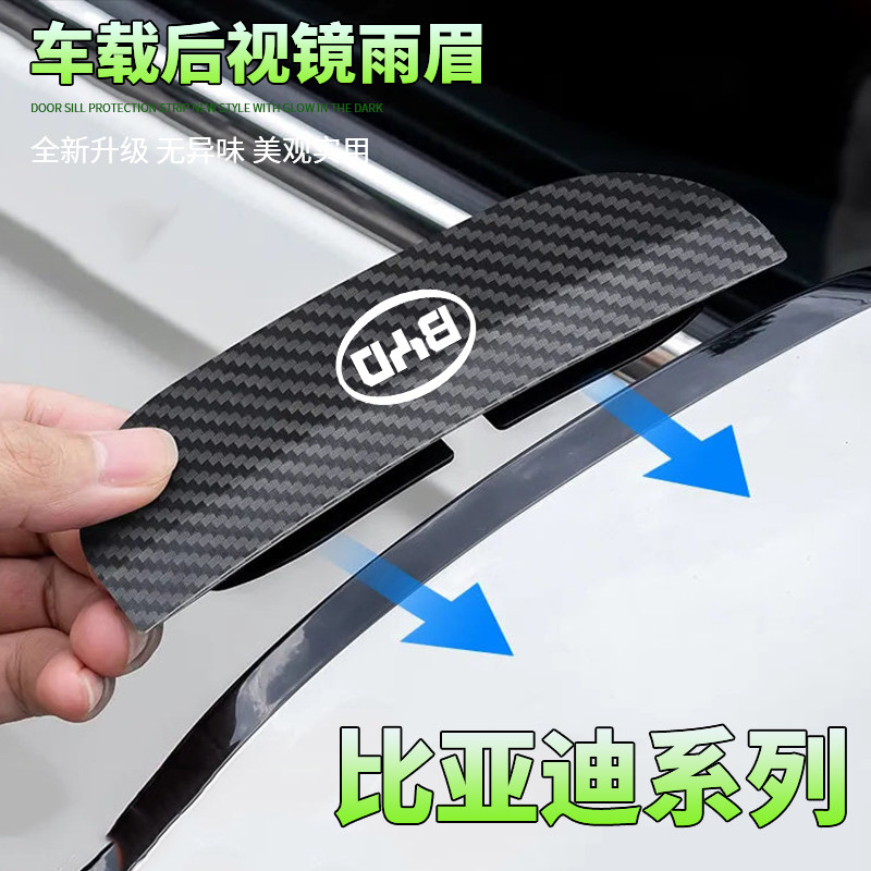 适用比亚迪卡扣式后视镜雨眉F3速锐S6S7思锐L3M3M6倒车镜遮挡雨板