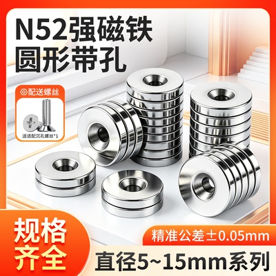 国标N52圆形带沉孔强磁铁6-15mm