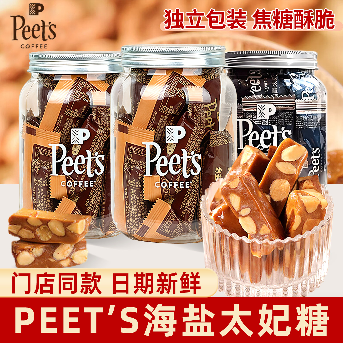 Peets皮爷太妃糖罐海盐焦糖咖啡扁桃仁伯爵糖果单独包装休闲零食