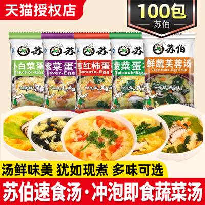 苏伯蛋花冻干速溶汤多种口味