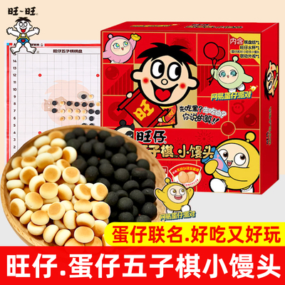 旺旺旺仔五子棋小馒头礼盒装
