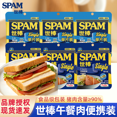 spam世棒午餐肉经典原味单片装