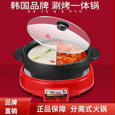 韩国VCC烤肉涮锅一体分离式火锅