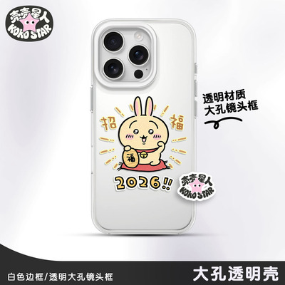 Chiikawa乌萨奇新年系列可爱兔兔usagi新年防摔亚克力磁吸透明华为小米三星苹果iPhone17OPPOVIVO荣耀