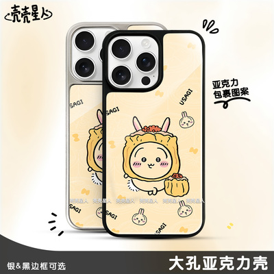 Chiikawa早茶点心系列烧卖乌萨奇兔兔usagi手机壳IMD黑框亚克力防摔三星华为苹果OPPO小米vivo红米