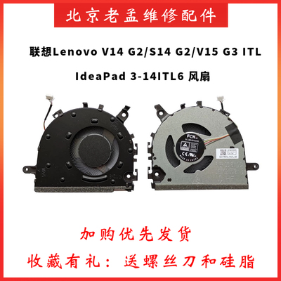 联想全新V14G2S14G2原装风扇