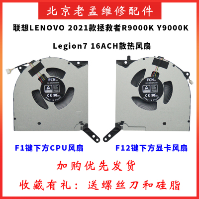 联想拯救者Y9000KR9000K风扇
