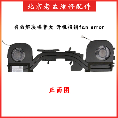 联想X1Extreme隐士P1Gen2风扇