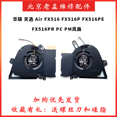 华硕TUFDashF15FX516P风扇