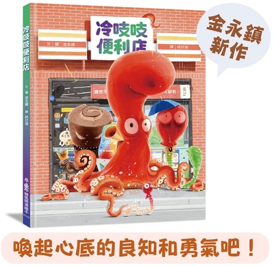 预售 冷吱吱便利店 小鲁文化 金永镇