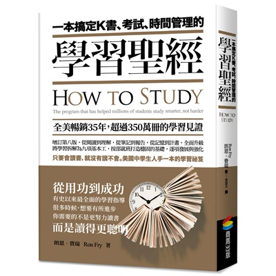 预售 一本搞定K书、考试、时间管理的学习*经 商周出版 朗恩-费瑞