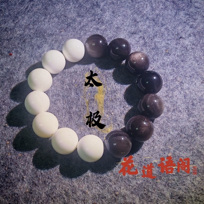 花道语阁天然深海贝壳银曜石太极手串七宝手链新中式饰品禅意