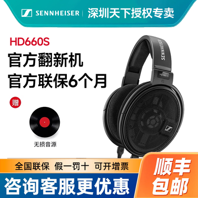 【官方翻新机】SENNHEISER/森海塞尔HD660S头戴有线HIFI耳机