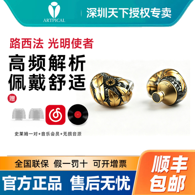 ARTPICAL/阿皮口 Lucifer金色路西法 光明使者耳机入耳式HIFI发烧