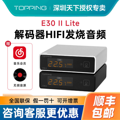 TOPPING拓品E30 II Lite音频解码器AK4493S发烧DAC硬解DSD512
