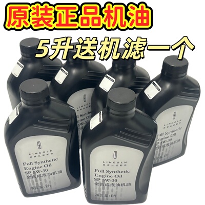 林肯原装正品机油5W-30