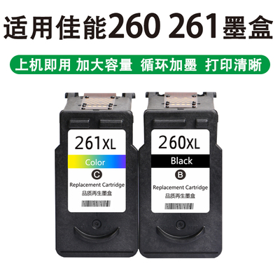 适用佳能 PIXUS TS5320 TS6420 TR7020打印机PG260墨盒CL261墨盒