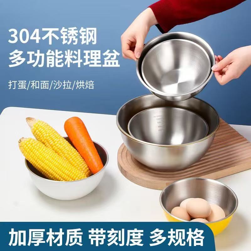 304不锈钢盆沙拉碗厨房烘焙打蛋料理厨房家用刻度搅拌和面盆韩式