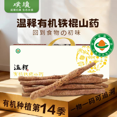 温释有机垆土铁棍山药怀山河南焦作温县非淮山药新鲜采挖铁杆4斤
