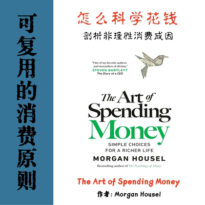 The Art of Spending Money 金钱的艺术参考资料 财富认知