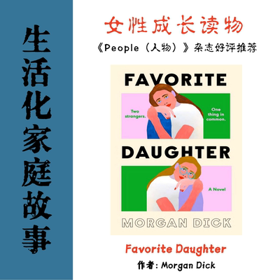 Favorite Daughter 受宠的女儿电子资料 喜爱生活化家庭女性成长