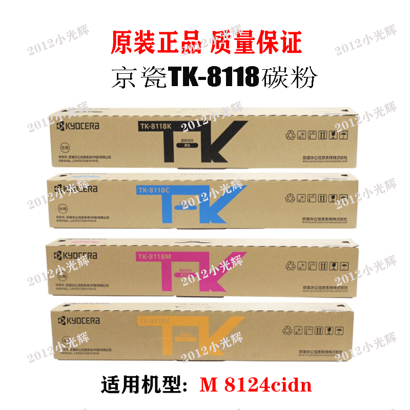 原装京瓷TK-8118粉盒京瓷M8124cidn墨粉碳粉DK-8115硒鼓套鼓组件_虎窝淘