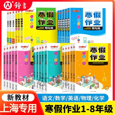 钟书金牌上海暑假作业导与练