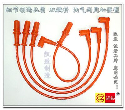 适配奇瑞风云旗云1.3 1.6联电475/480汽车点火高压改装缸线配件
