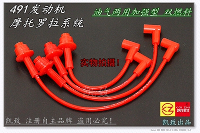 适用风景快运福田皮卡吉普2032摩托罗拉491汽车点火高压缸线配件