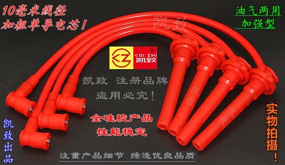 适配力帆520620320 丰顺1.3国产479发动机致高压点火改装缸线配件