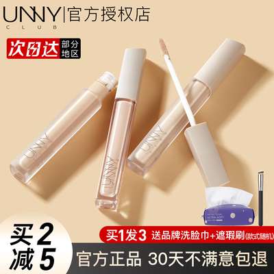 【买1发3】unny遮瑕遮盖脸部痘印