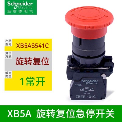 原装施耐德 红色蘑菇头急停按钮 XB5AS541C ZB5AS54C+ZB5AZ101C