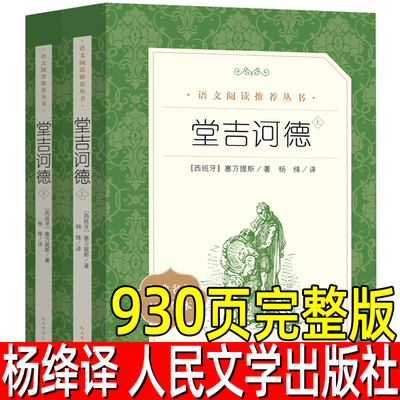 堂吉诃德上下2册塞万提斯著
