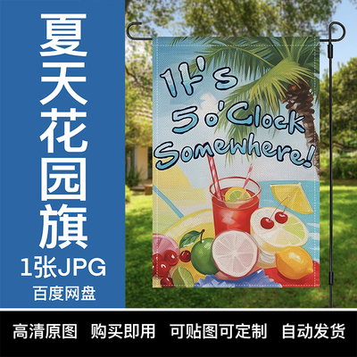 【YIXI素材】TEMU夏天系列花园旗跨境SHEIN亚马逊热带沙滩饮料