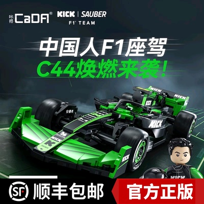 双鹰咔搭积木F1索伯车队赛车